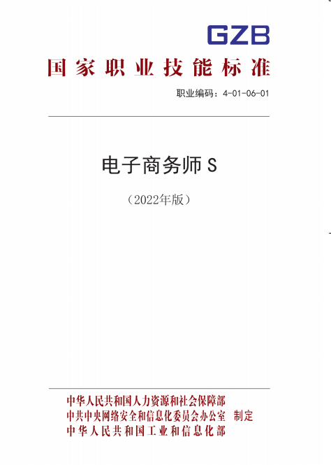 电子商务师S（2022年版）