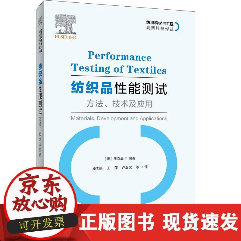 【现货】纺织品性能测试