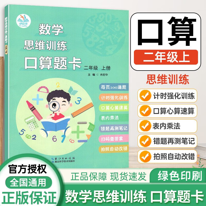 数学思维训练题一二三年级上册下册数学口算天天练应用题 口算题卡二年级上册