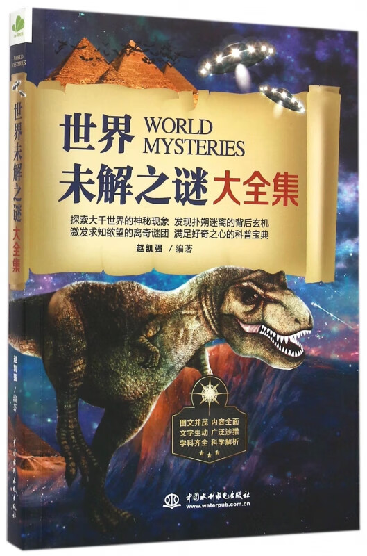 世界未解之谜大全集