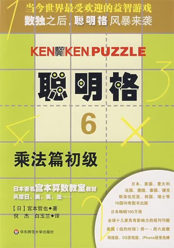 聪明格·6 乘法篇初级
