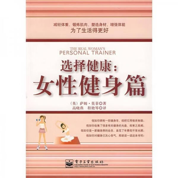 选择健康女性健身篇