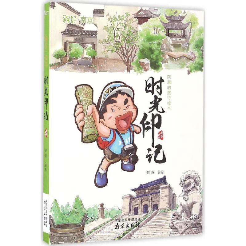 时光印记