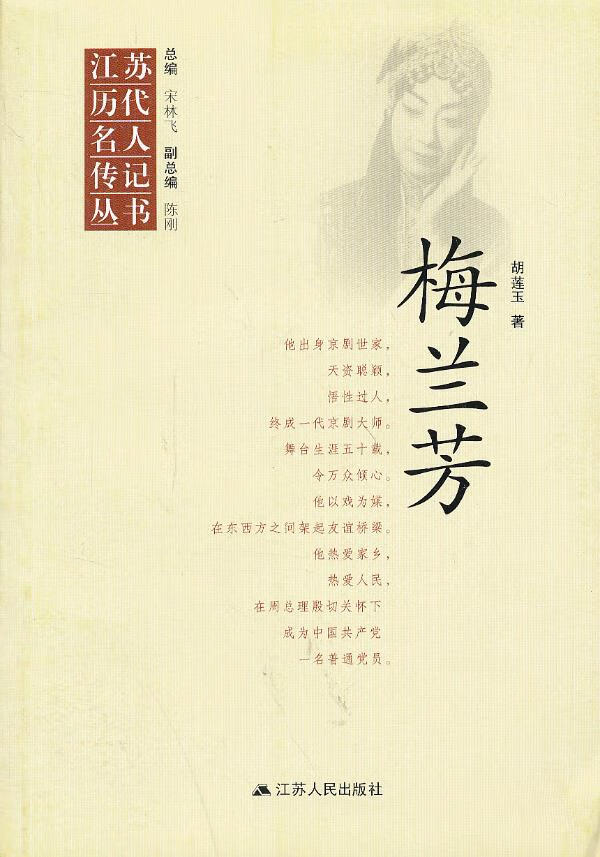 梅兰芳