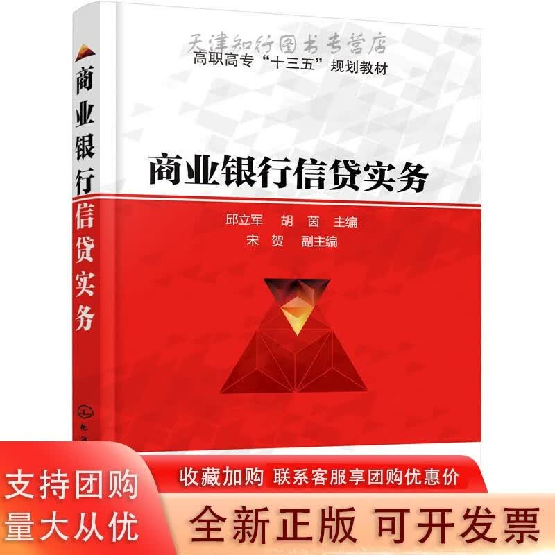 商业银行信贷实务(邱立军)