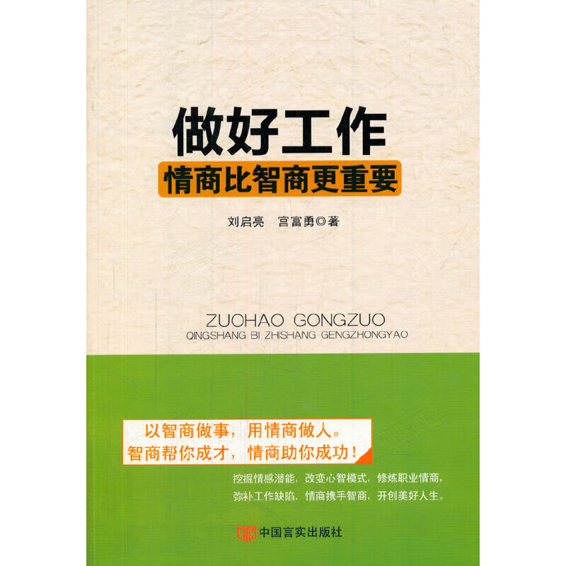 做好工作，情商比智商更重要