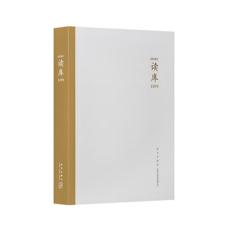 读库2205 读库2205