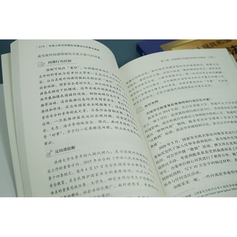 中华人民共和国反间谍法公民普法读物 《中华人民共和国反间谍法公民普法读物》编写组 编 书籍 图书