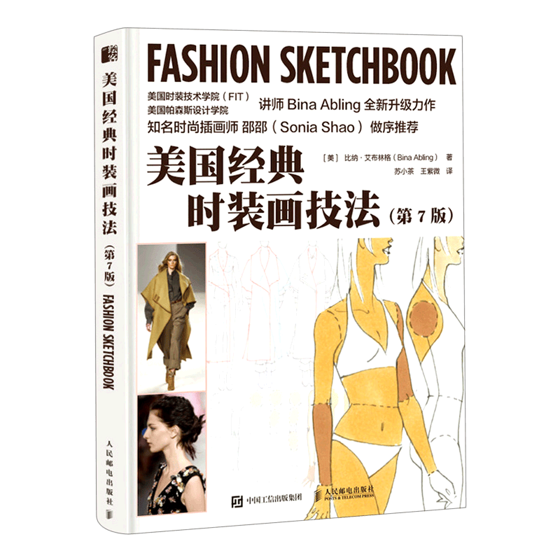 美国经典时装画技法(第7版)