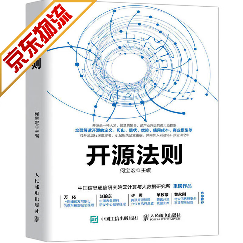【系列自选】IT人文互联网书籍 开源法则