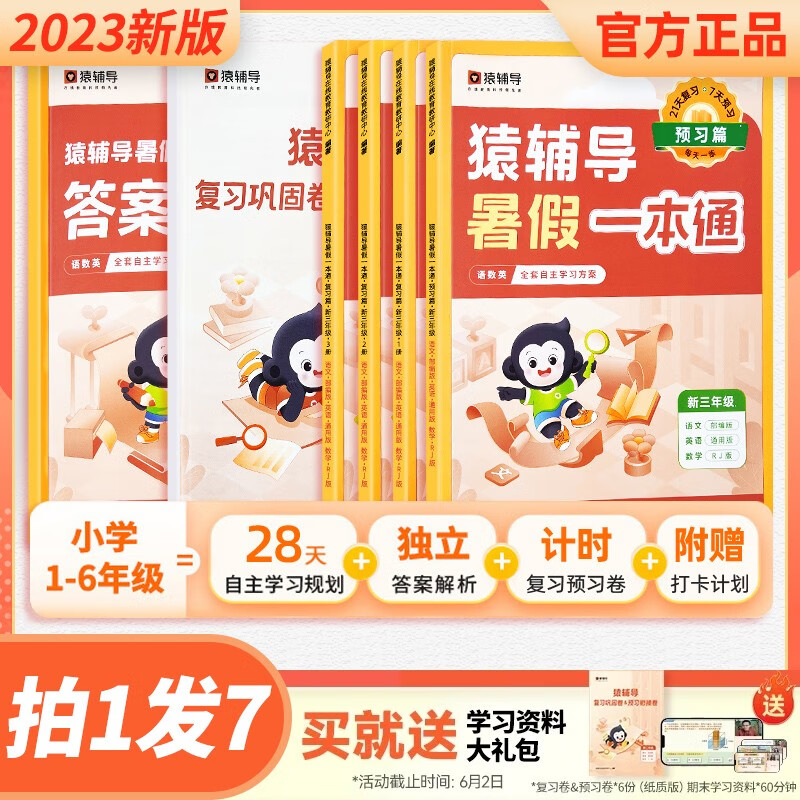 2023版猿辅导暑假一本通 小学一二三四五六年级七八九年级语文数学英语物理化学暑假作业衔接教材同步练习阅读理解专项训练书每日一练 【三升四年级】人教版