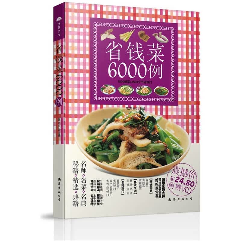 特色家常菜分步详解6000例【好书】