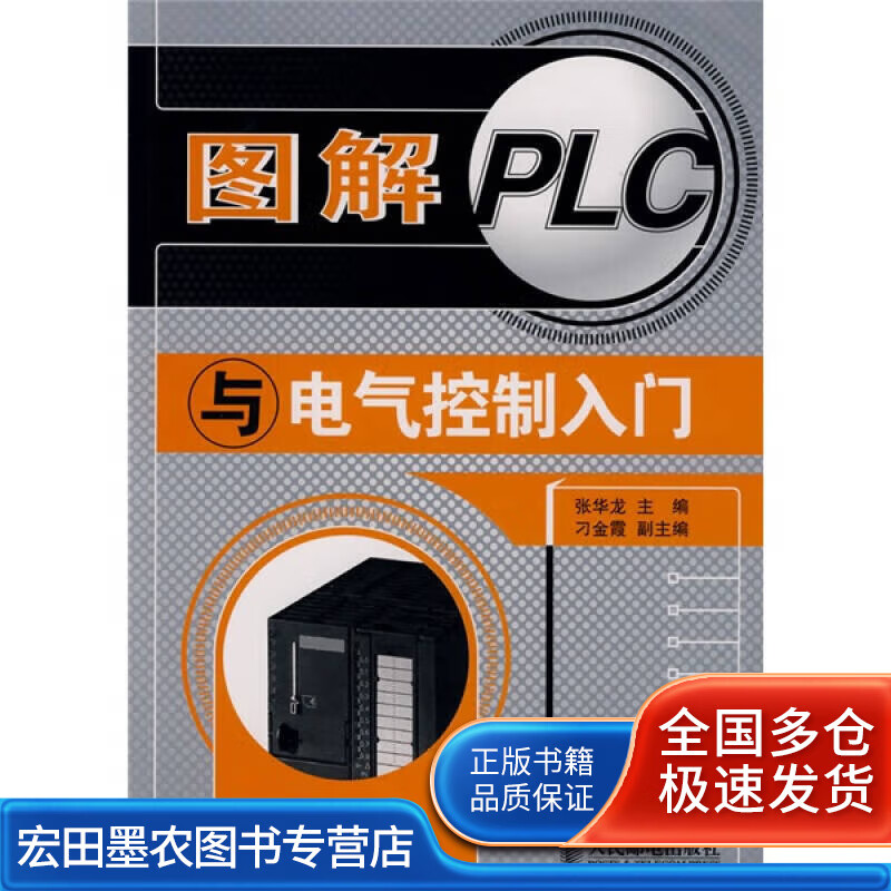 图解PLC与电气控制入门【好书】