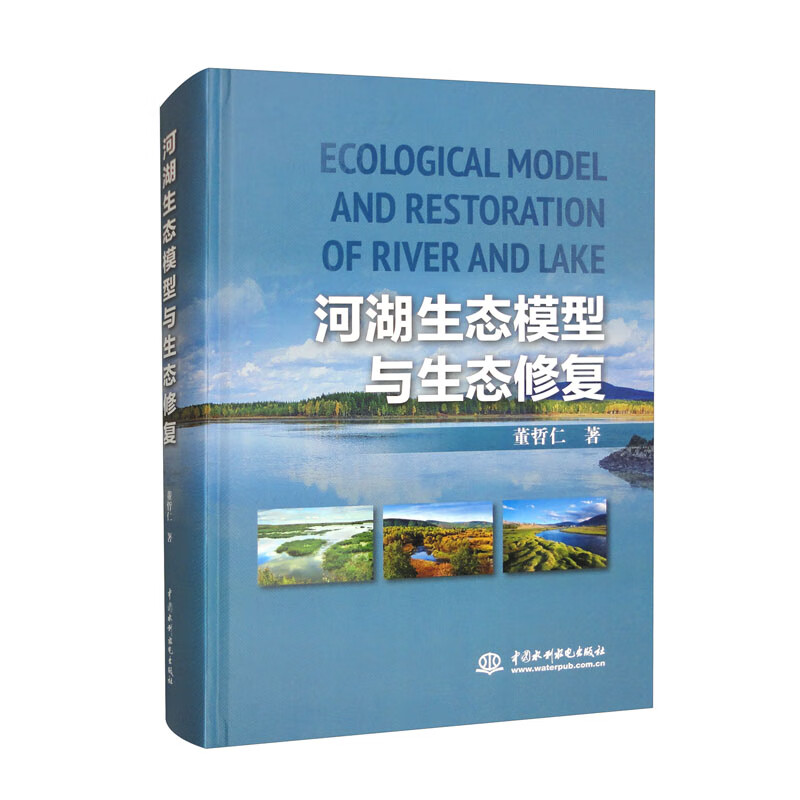 河湖生态模型与生态修复