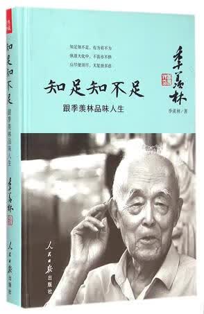 知足知不足【好书】