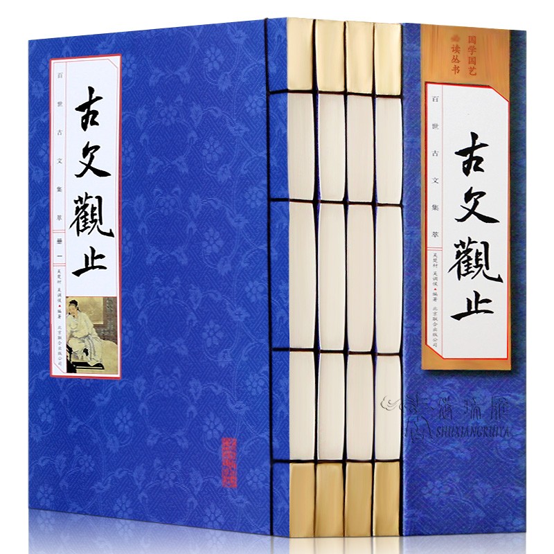 古文观止全集 学生版全套4册 原著注释白话文翻译中国古代散文随笔文学鉴赏辞典国学藏书中华国学书局