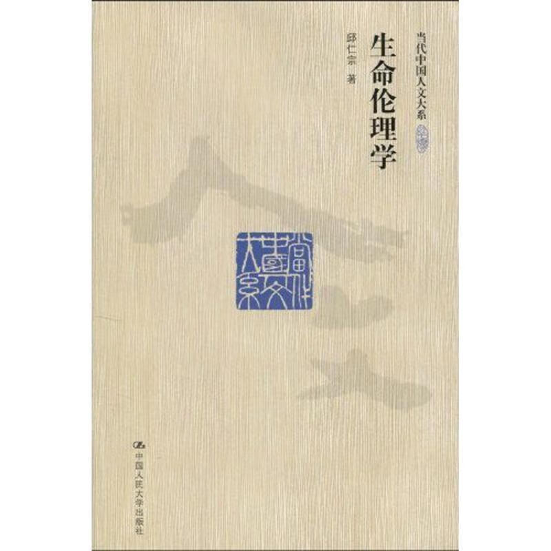 生命伦理学