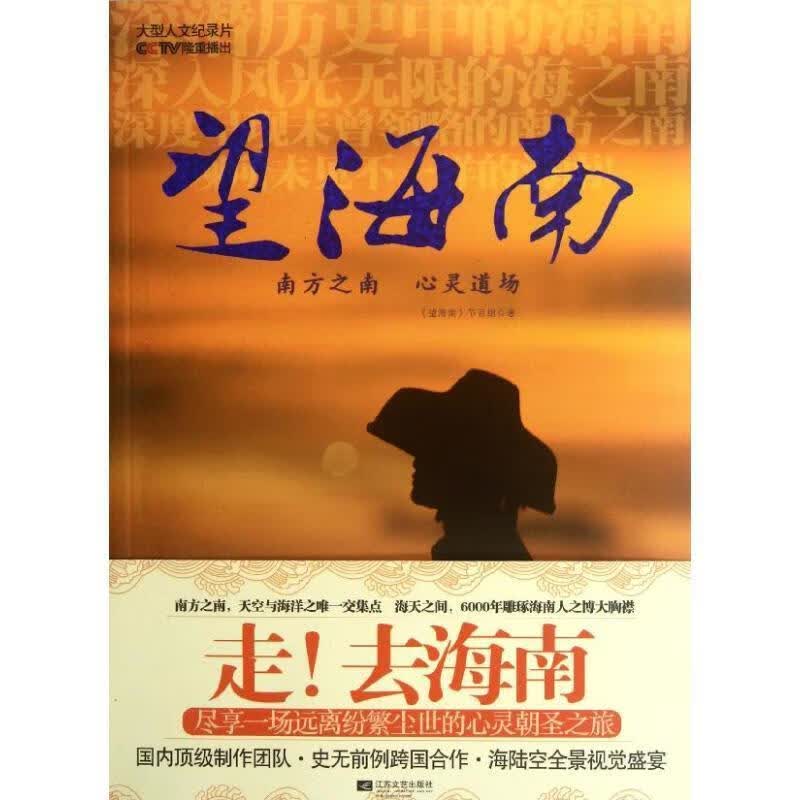 望海南【，放心购买】