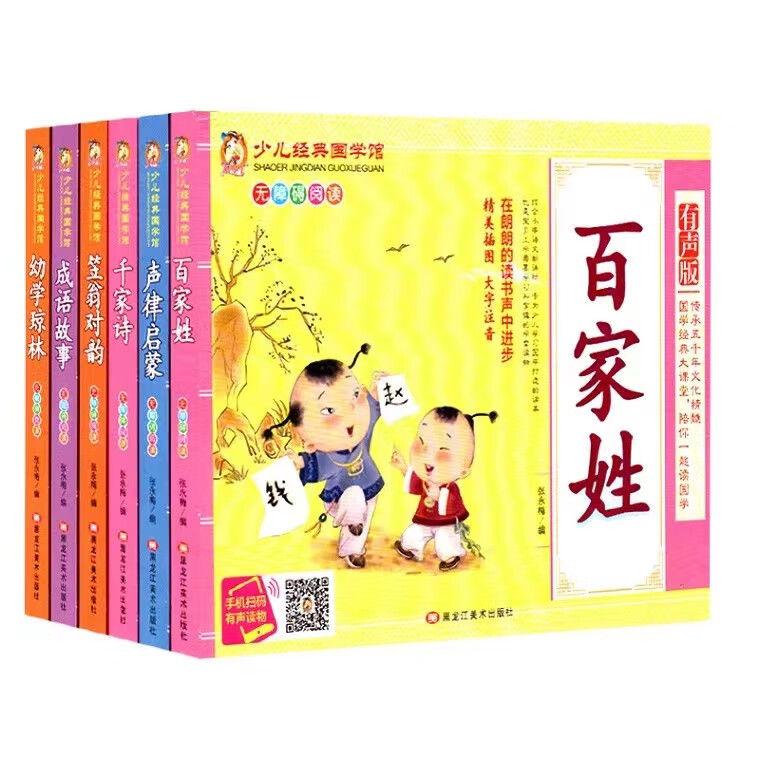 少儿经典国学馆 无障碍阅读 有声版 百家姓