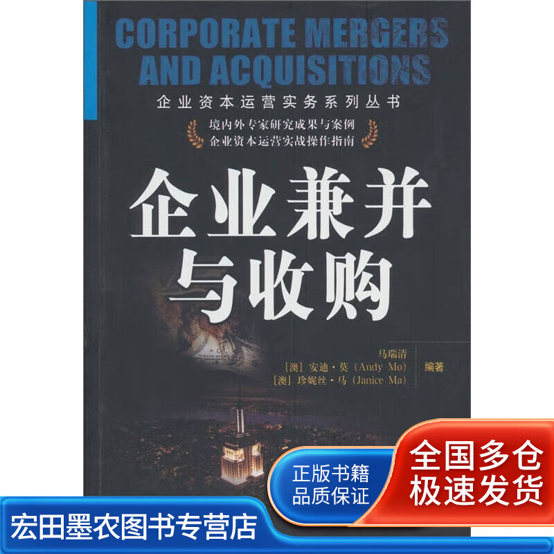 企业兼并与收购【好书】