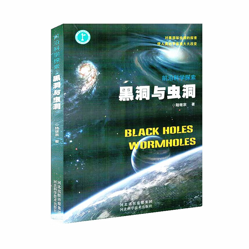 全十册前沿科学探索系列 天文航天科普读物 百科知识图书 宇宙奥秘 宇宙大百科 天文学书籍 宇宙全书 宇宙解密书 世界未解之谜 黑洞与虫洞 宇宙创世纪 夸克 超光速 病魔幽灵 可控核聚变 加密与解密