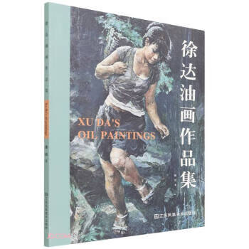 徐达油画作品集
