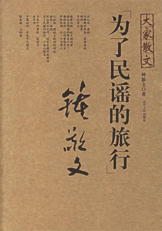 为了民谣的旅行