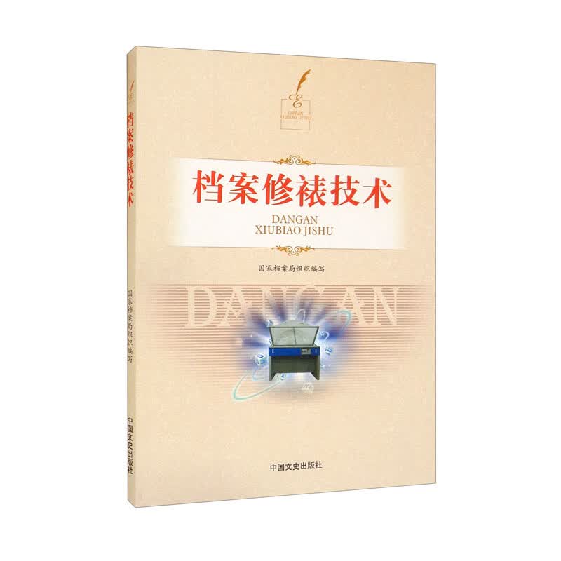 档案修裱技术
