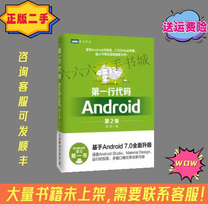 二手书行代码Android第二2版郭霖人民邮电出版社Android