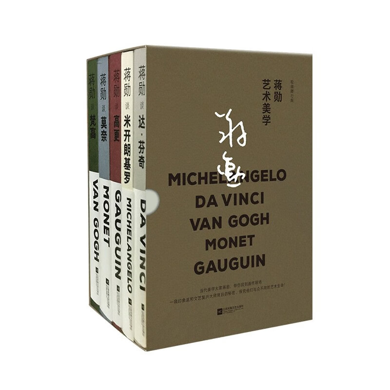 蒋勋艺术美学(轻阅随行版共5册)