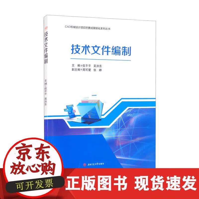 【直发】技术文件编制