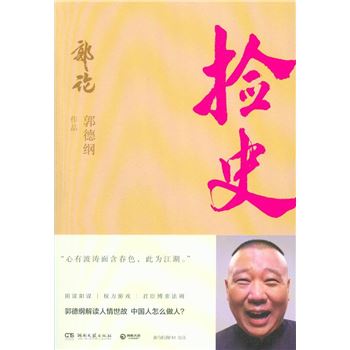 ***捡史