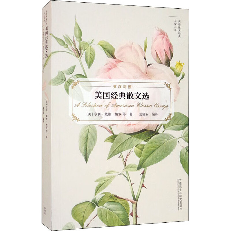 美国经典散文选