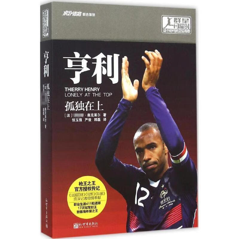 亨利 孤独在上