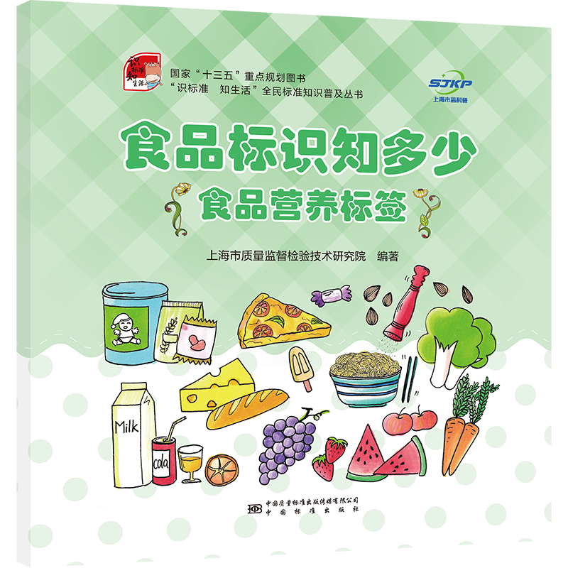 食品标识知多少——食品营养标签