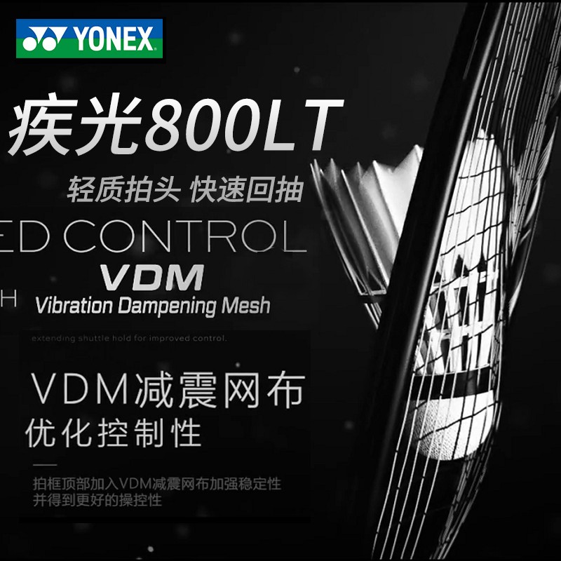 NANOFLARE 800 LT NF-800LTYX NF800LT 疾光800LT 羽毛球装备哪里买 中羽在线