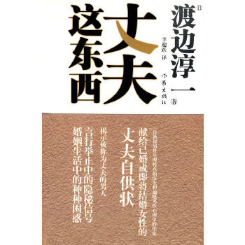 丈夫这东西