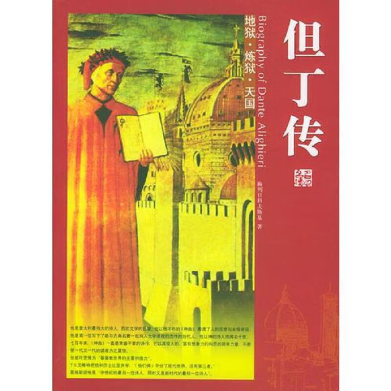 但丁传