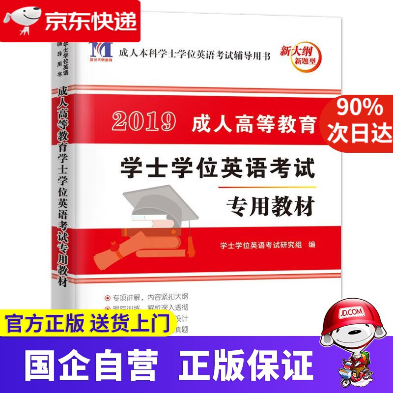 成人高等教育学士学位英语考试2021教材  辽宁大学出版社 9787561095614
