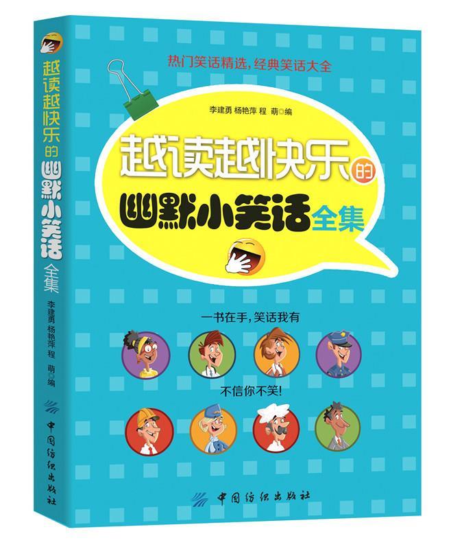 越读越快乐的幽默小笑话