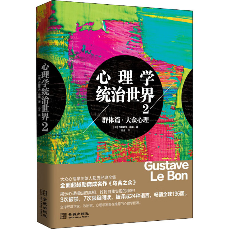 心理学统治世界 2