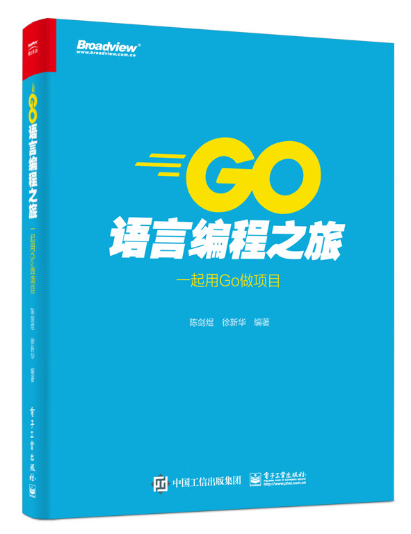 Go语言编程之旅：一起用Go做项目(博文视点出品)