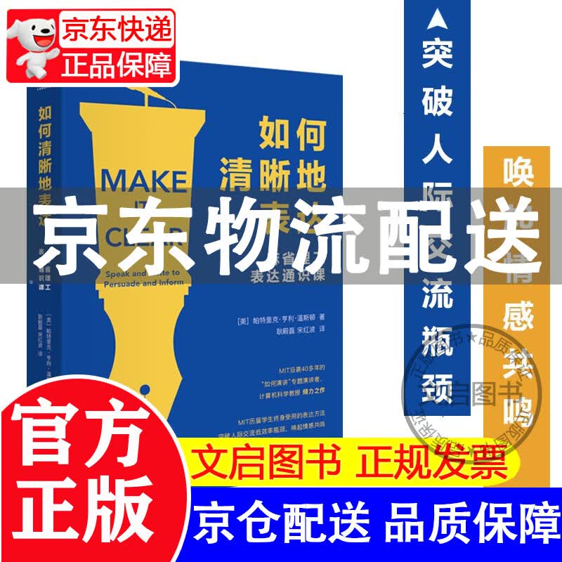 如何清晰地表达 帕特里克·亨利·温斯顿 著