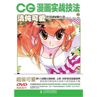 CG漫画实战技法2 清纯可爱 HeHe【好书，下单速发】