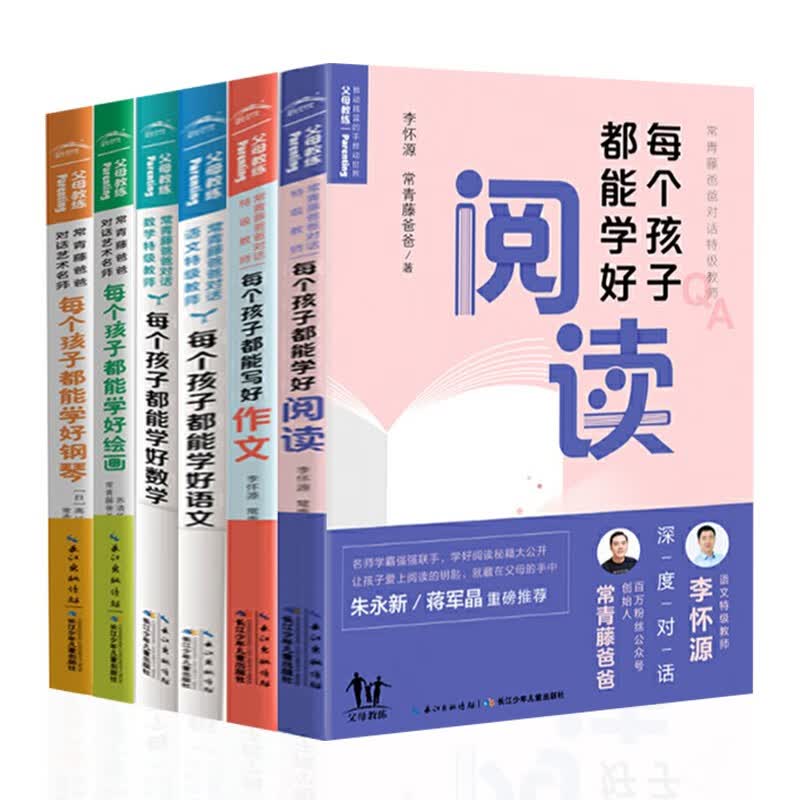 常青藤爸爸对话特级教师：每个孩子都能学好语文+数学+钢琴+绘画+阅读+写好作文全6册 语文+数学+钢琴+绘画+阅读+作文全6册定价286