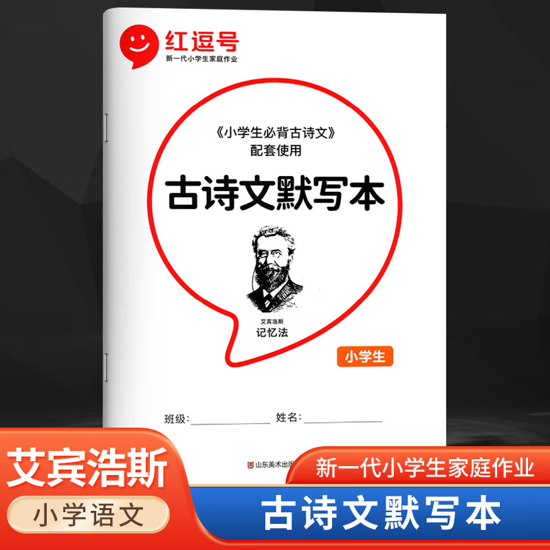 艾宾浩斯记忆法 小学生必背古诗词 小学生英语必背单词 背诵打卡计划小学必背语文小古文古诗文文言文每日背 古诗文默写本 小学通用