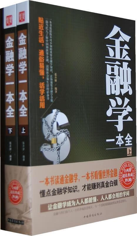 金融学一本全 张卉妍