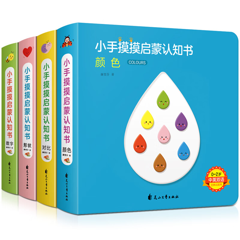 小手摸摸启蒙认知书4册，进口白卡纸，中英双语，0-2岁闭眼入
