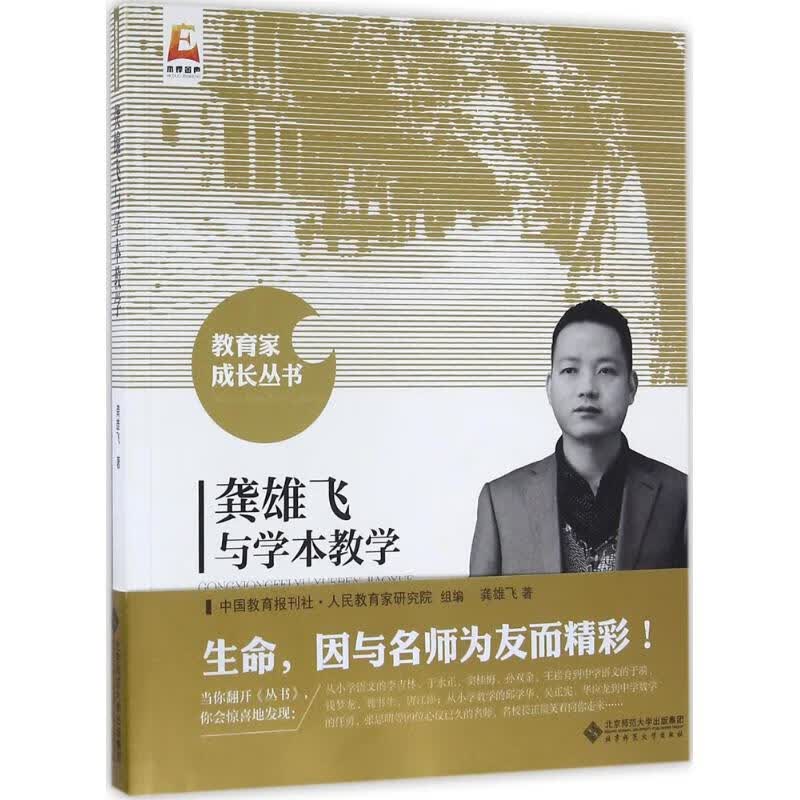 龚雄飞与学本教学