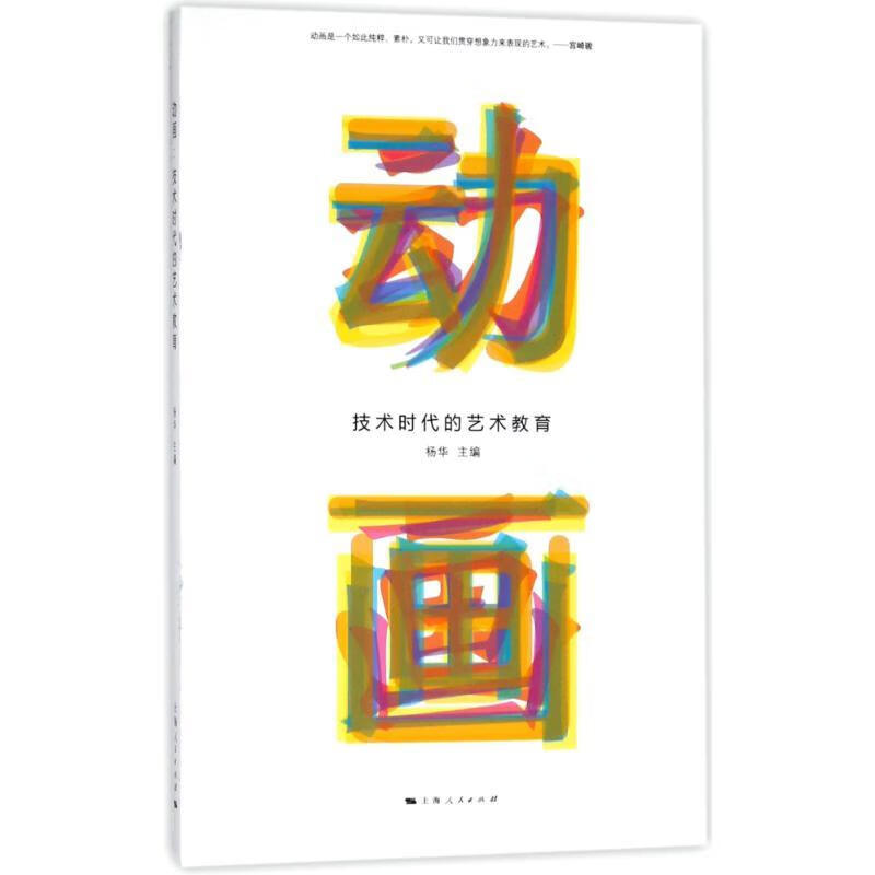 动画:技术时代的艺术教育